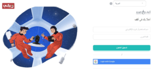 منصة ألف تسجيل الدخول Alef Login - ويكي الإمارات