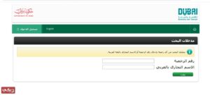 رابط دائرة التنمية الاقتصادية دبي استعلام عن رخصة تجارية - ويكي الإمارات