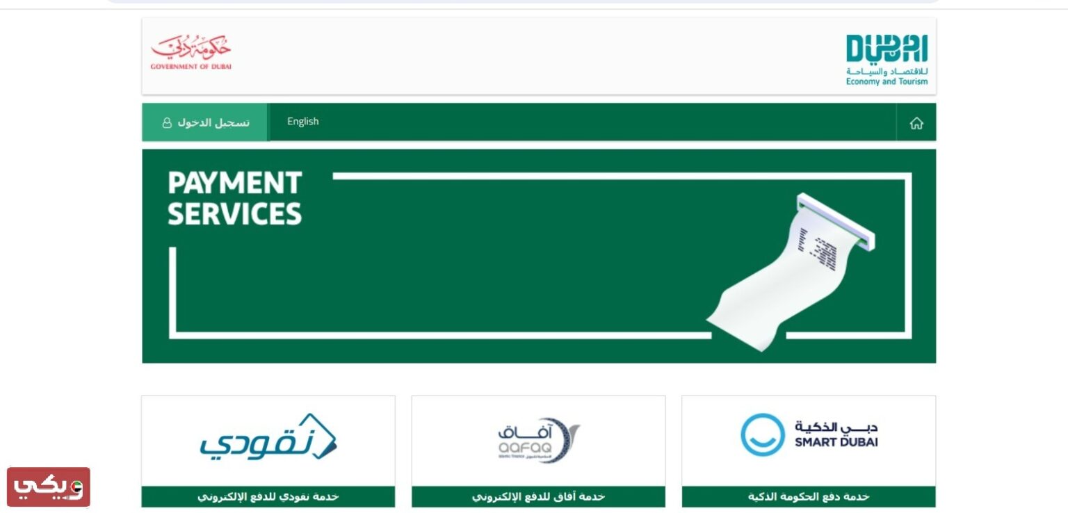 رابط دفع رسوم تجديد الرخصة التجارية دبي dubaided.gov.ae - ويكي الإمارات