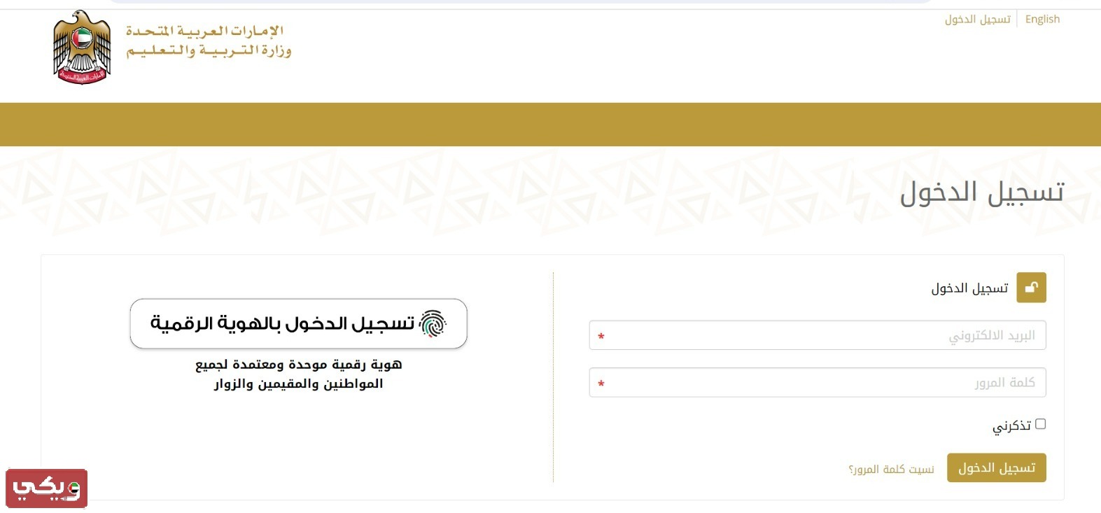 رابط تسجيل الدخول إلى بوابة التعلم الذكي lms.ese.gov.ae - ويكي الإمارات