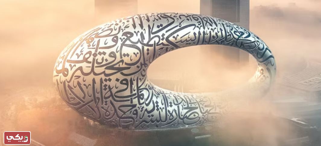 معلومات عن متحف المستقبل دبي - ويكي الإمارات